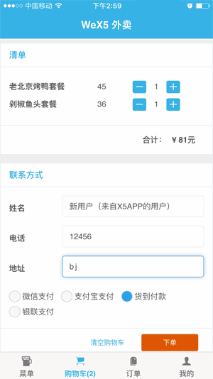 WeX5新手入门-H5 APP开发就用WeX5