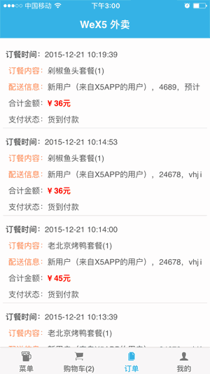 WeX5新手入门-H5 APP开发就用WeX5