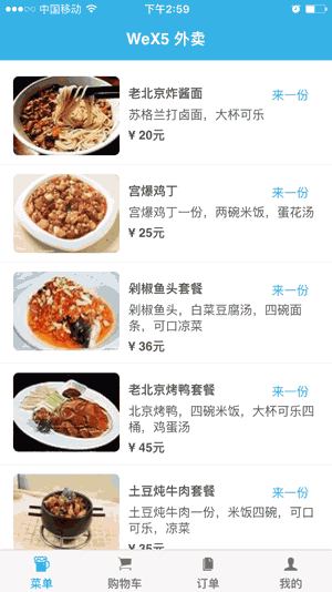 WeX5新手入门-H5 APP开发就用WeX5