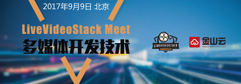 LiveVideoStack Meet北京：多媒体开发技术沙龙 - 起步科技(Justep software)官网/牛刀PaaS平台